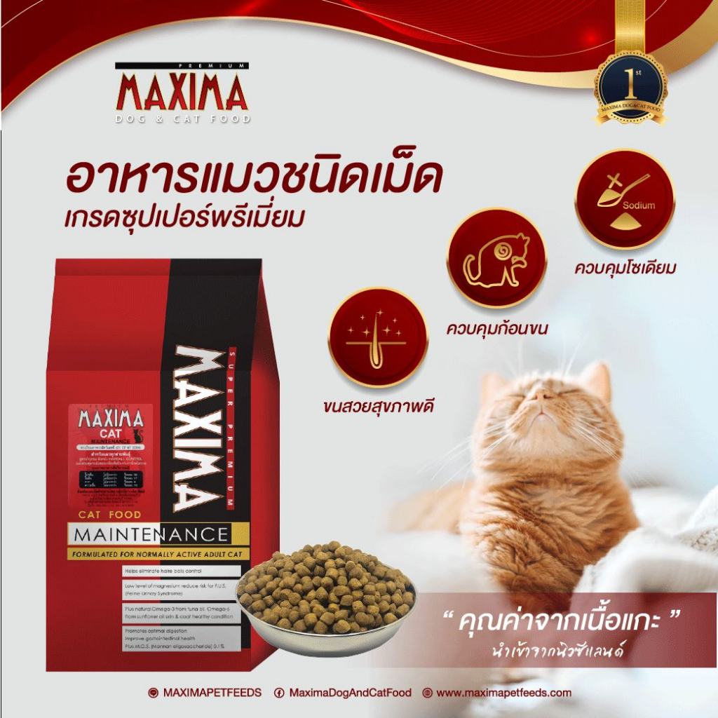 MAXIMA อาหารแมวชนิดเม็ด รสแกะ 15KG.กระสอบ | Shopee Thailand
