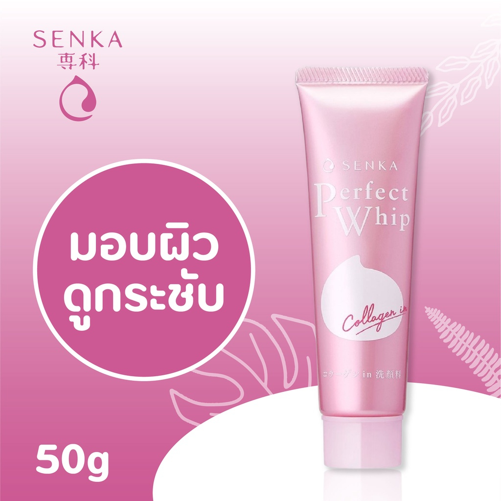 Senka Perfect Whip Collagen เซนกะ เพอร์เฟ็ค วิป คอลลาเจน อิน 50g/120g | Shopee Thailand