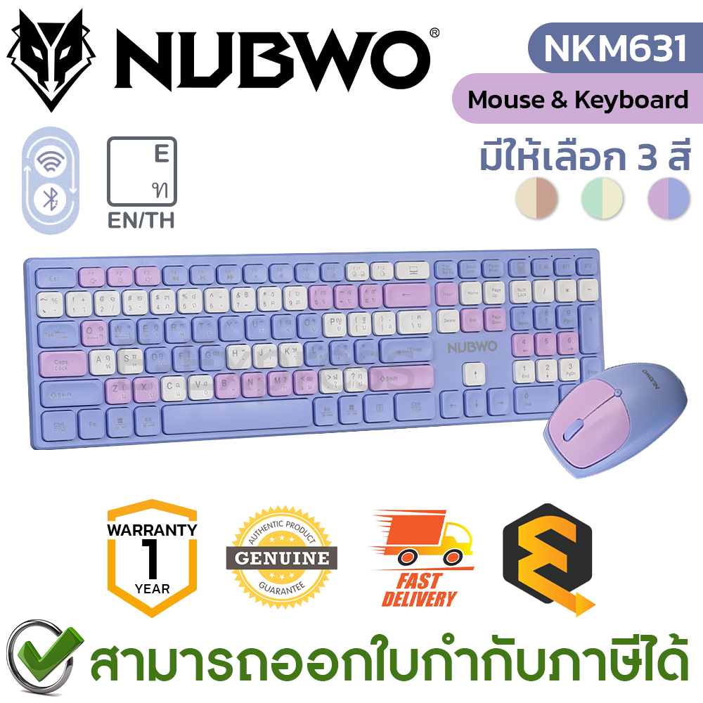 Nubwo NKM631 Wireless Mouse and Keyboard Set ชุดเมาส์และคีบอร์ด ไร้สาย มีให้เลือก 3 สี ของแท้ ...