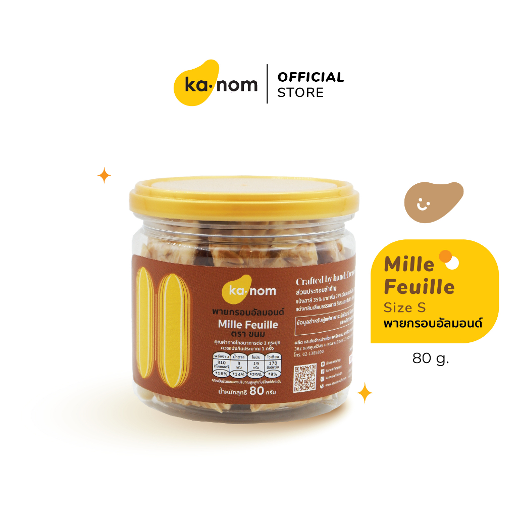 kanom | พายกรอบอัลมอนด์ Size S | Mille Feuille Size S | Shopee Thailand