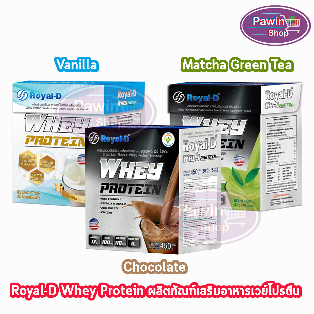 Royal-D Whey Protein รอแยล-ดี เวย์ โปรตีน รสช็อกโกแลต/วนิลา/ชาเขียว [1 ...