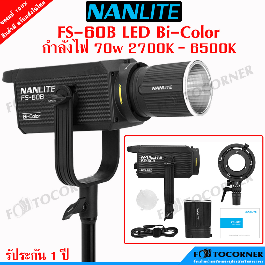 NANLITE FS-60B LED Bi-color ไฟสตูดิโอ กำลังไฟ 70w 2700K-6500K Spotlight ...