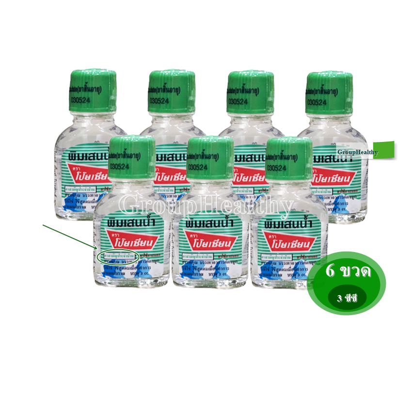 PIM-SAEM BALM OIL พิมเสนน้ำ ตราโป๊ยเซียน (ยาสามัญประจำบ้าน) G 253/45 ล ...