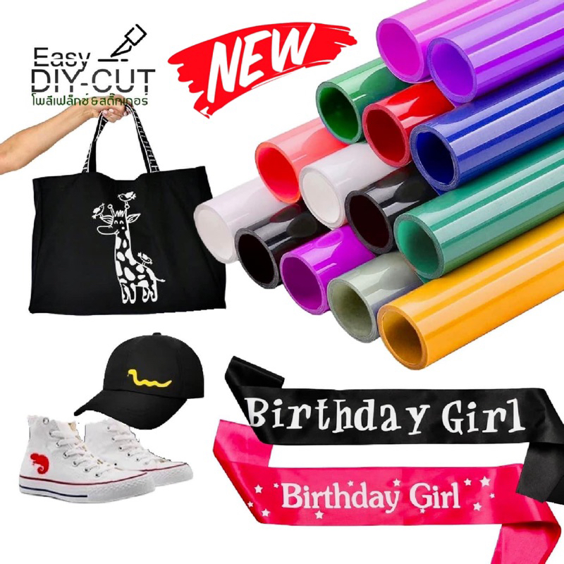 ใหม่!! ECO PVC เฟล็กpvc ราคาประหยัด heat transfer vinyl (HTV) - Easy ...