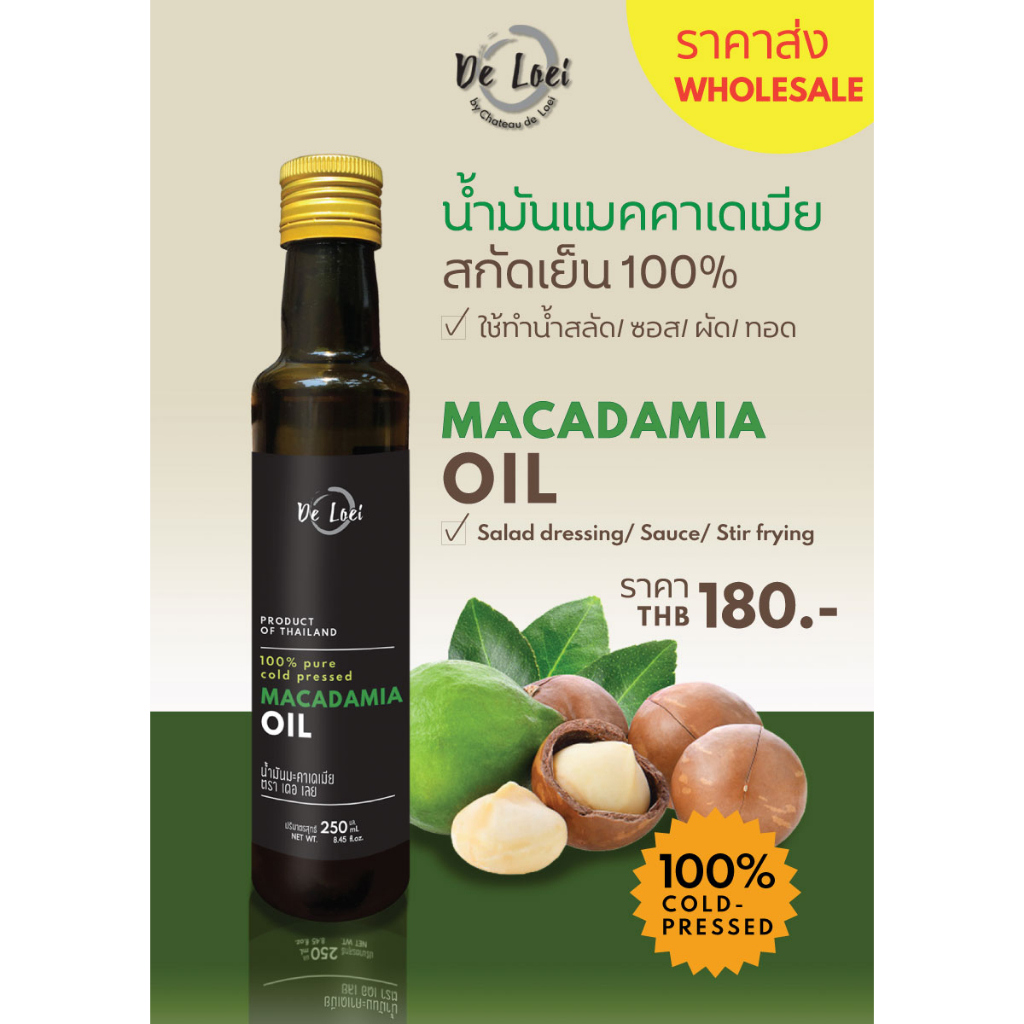 น้ำมันแมคคาเดเมีย มะคาเดเมีย [ขายส่ง 6 ขวด] Cold-pressed Macadamia Oil [Wholesale 6 bottles ...