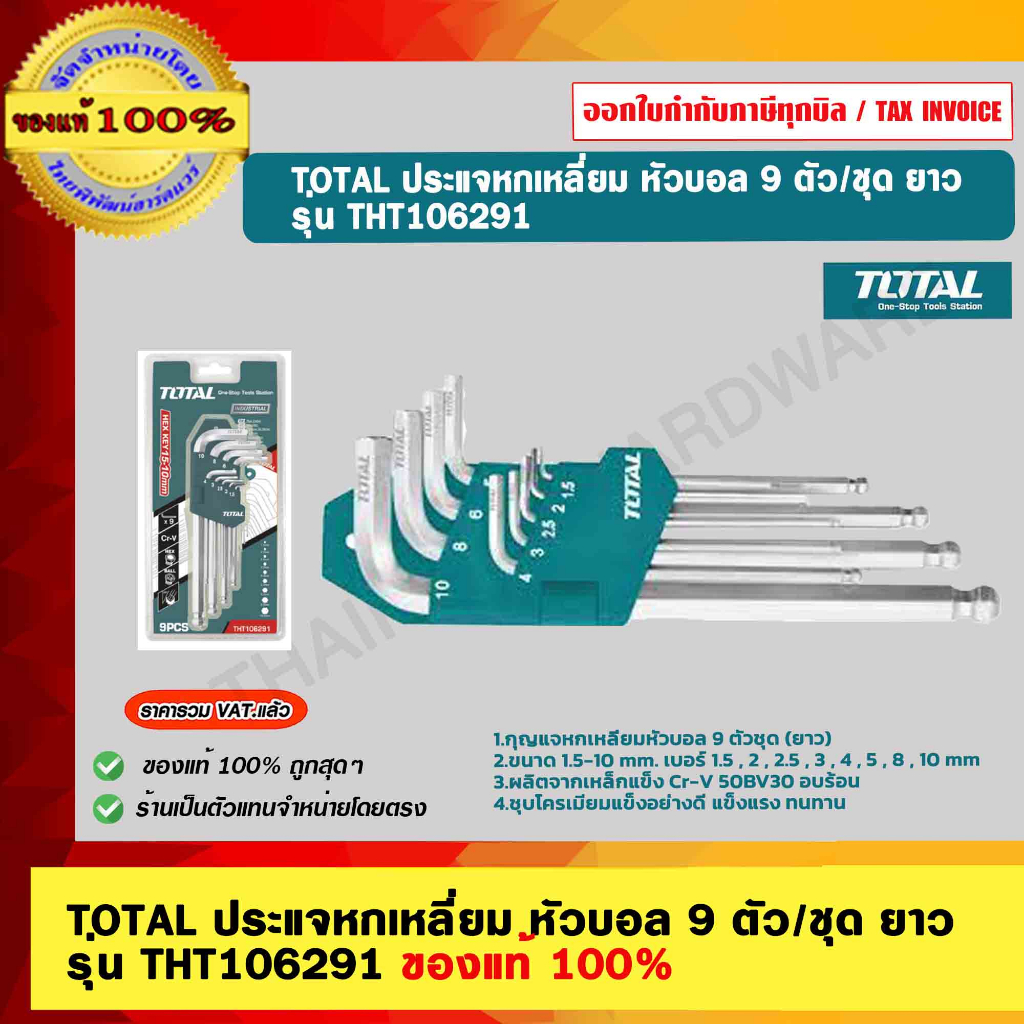 TOTAL ประแจหกเหลี่ยม หัวบอล 9 ตัว/ชุด ยาว รุ่น THT106291 ของแท้ 100% ...