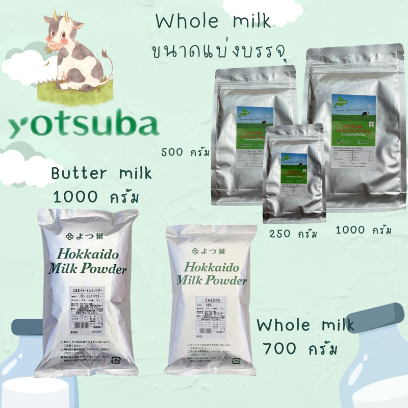 นมผงฮอกไกโด 🇯🇵 Yotsuba Hokkaido Whole Milk Powder 250g/500g/700g/1000g | Shopee Thailand