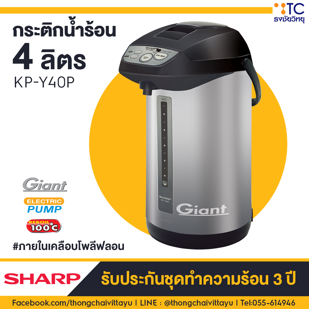 กระติกน้ำร้อน 4 ลิตร Sharp รุ่น KP-Y40P | Shopee Thailand