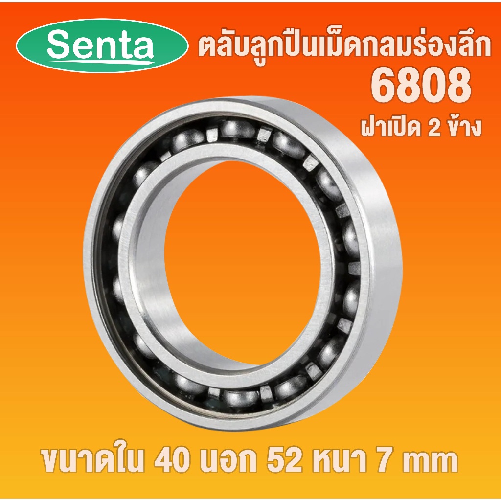 6808 ตลับลูกปืนเม็ดกลมร่องลึก OPEN ฝาเปิด ไม่มีฝา ( DEEP GROOVE BALL ...