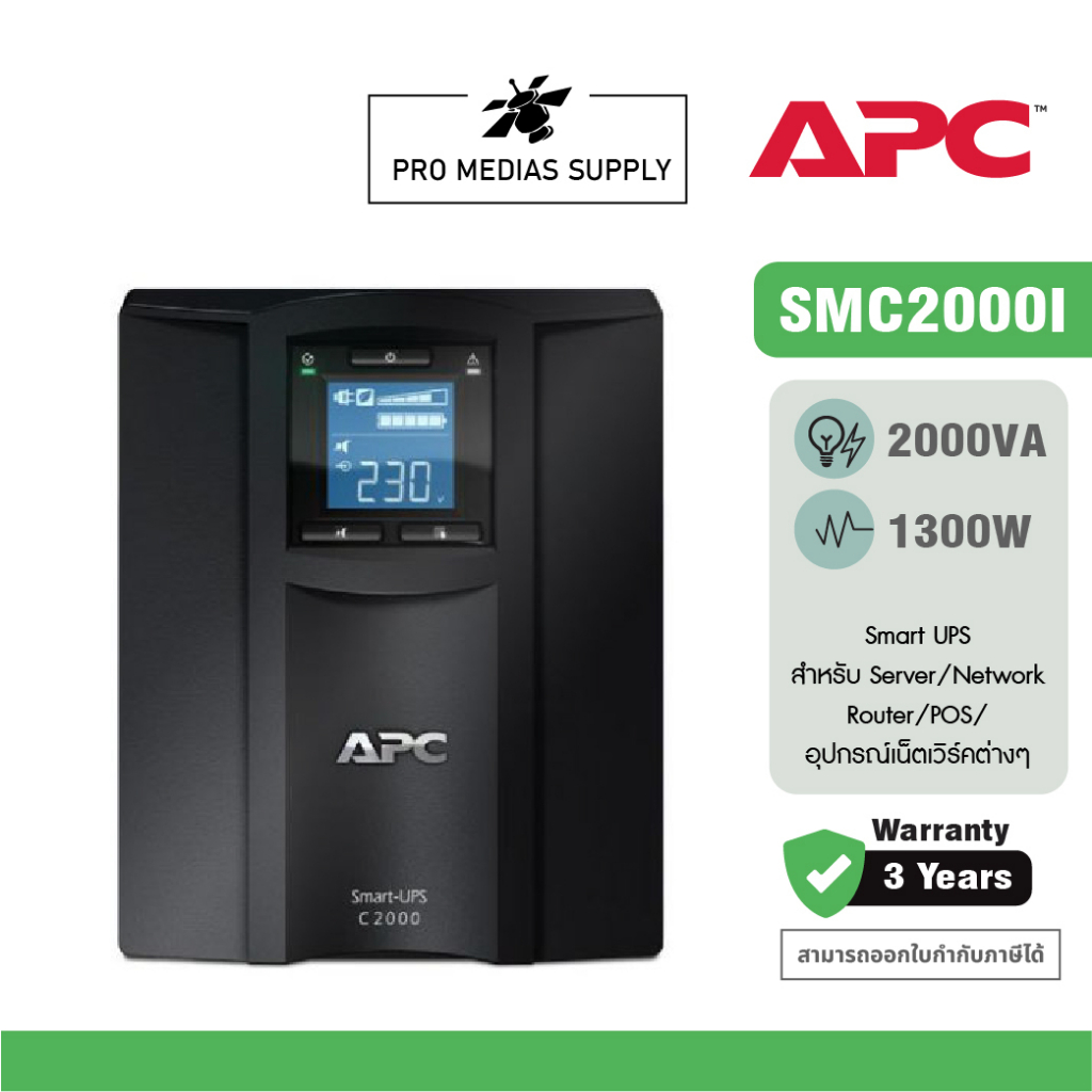 APC Smart-UPS C SMC2000I (2000VA/1300WATT) เครื่องสำรองไฟฟ้าแบบตั้งพื้น 2U AVR Sinewave | Shopee ...