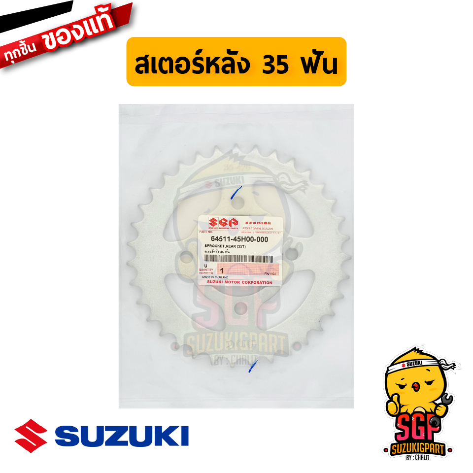 สเตอร์หลัง 35 ฟัน SPROCKET, REAR แท้ Suzuki New Smash 110 / GD110 ...