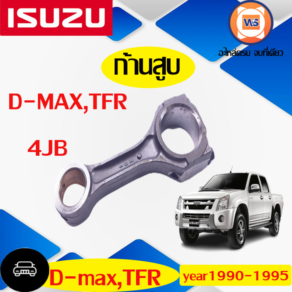 Isuzu ก้านสูบ อะไหล่รถยนต์ รุ่น D-max,TFR เครื่อง4JB | Shopee Thailand