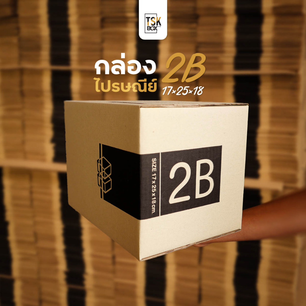 อ่านรายละเอียดก่อนซื้อ (แพ็คละ 20 ใบ) กล่องไปรษณีย์ TSK BOX เบอร์ 2B แบบมีพิมพ์ กล่องไปรษณีย์ ...