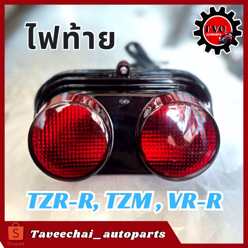 [YAMAHA] ไฟท้าย รุ่น TZR-R / VR-R / TZM ฝาแดง (ฝา+ขั้ว+หลอดไฟ) | Shopee Thailand