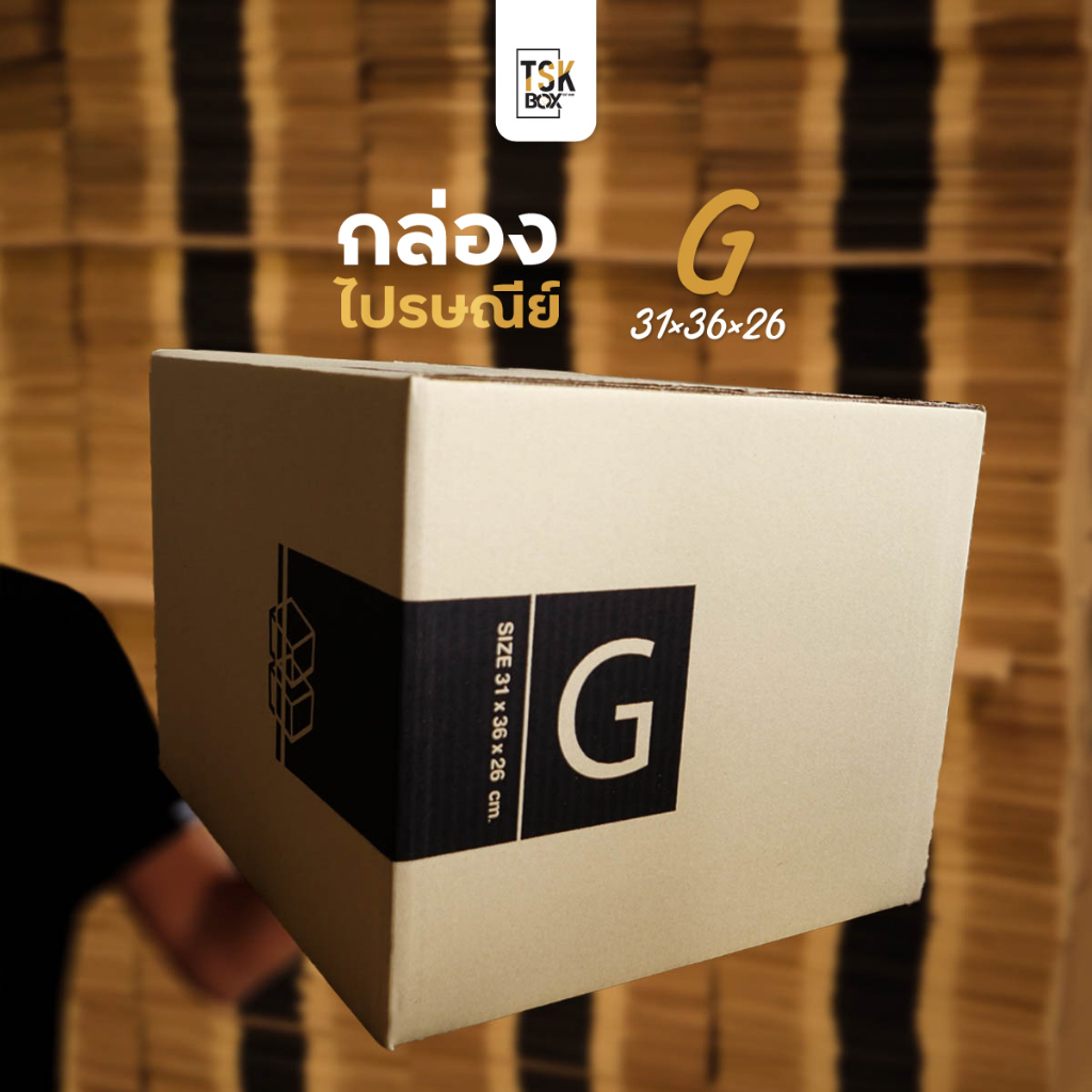 ถูกที่สุด (แพ็คละ 10ใบ) กล่องไปรษณีย์ TSK BOX เบอร์ ฉ/G/H แบบมีพิมพ์ กล่องไปรษณีย์ราคาโรงงาน ...