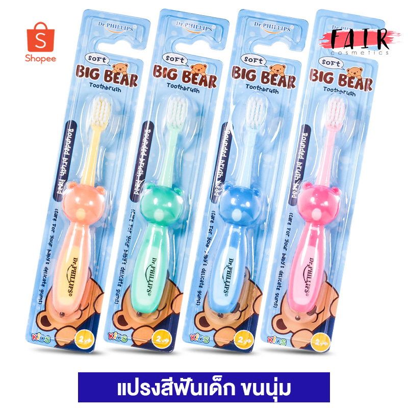 แปรงสีฟันเด็ก Dr.Phillips Big Bear Toothbrush [1 ด้าม] แปรงสีฟันสำหรับ ...