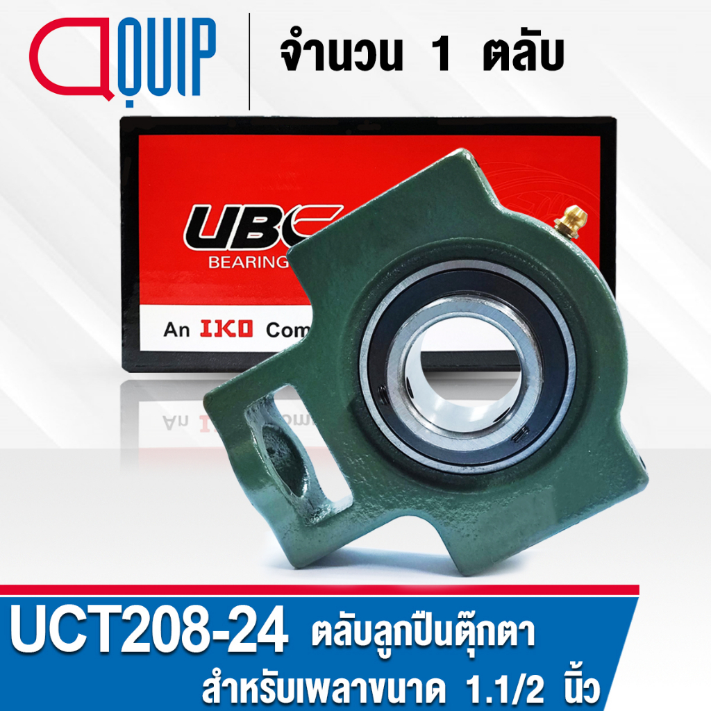 UCT208-24 UBC ตลับลูกปืนตุ๊กตา สำหรับงานอุตสาหกรรม รอบสูง Bearing Units UCT 208-24 ( เพลา 1./12 ...