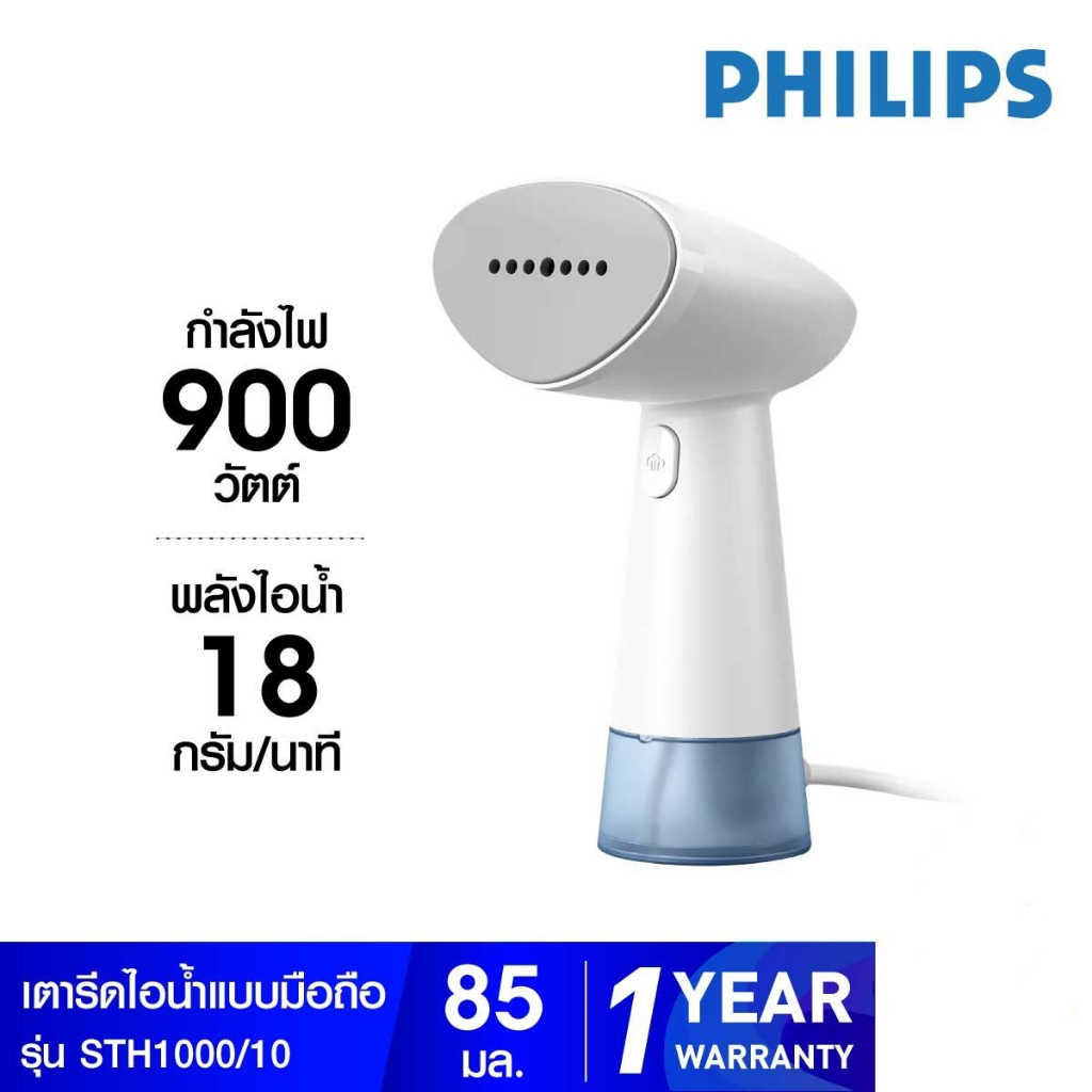 PHILIPS เตารีดไอน้ำแบบมือถือ รุ่น STH1000/10 กำลังไฟ 900วัตต์ ไอน้้ำ18 ...