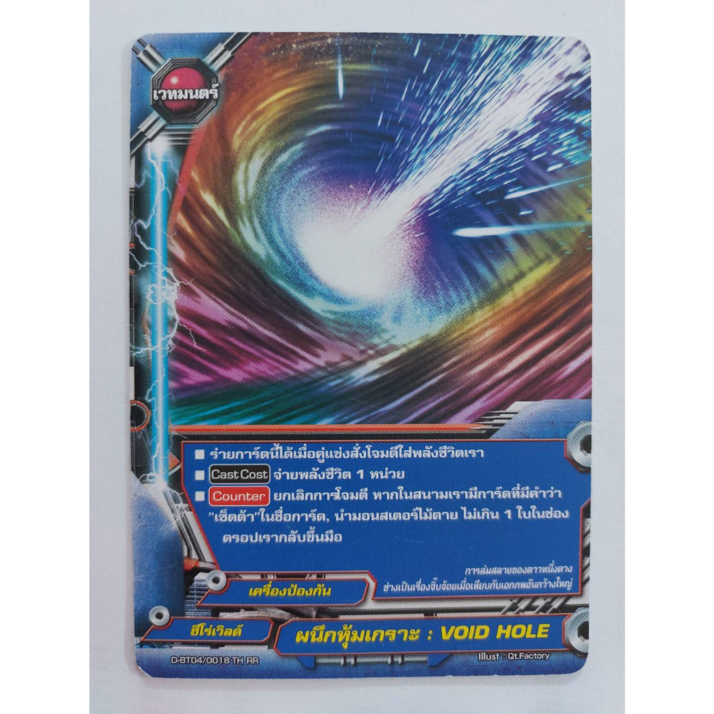 ฮีโร่ เจมโคลน เซ็ตต้า ผนึกหุ้มเกราะ VOID HOLE | Shopee Thailand