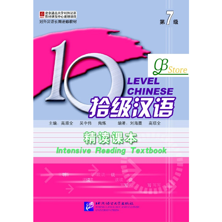 Ten Level Chinese (Level 7): Intensive Reading Textbook หนังสือเรียน ...