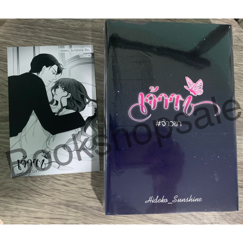 เจ้าขา #จ้าวขา มือ 1 ในซีล Hideko_Sunshine | Shopee Thailand