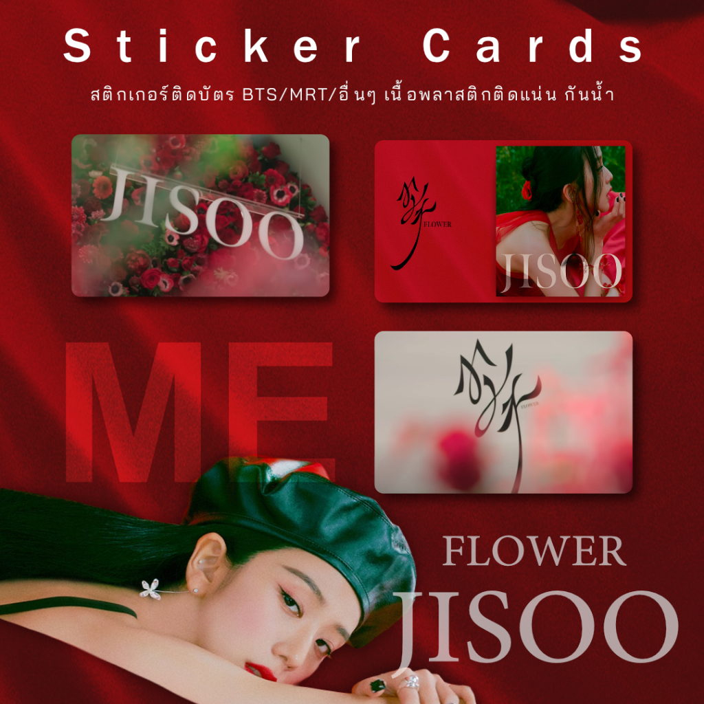 Sticker Cards Jisoo first solo single [ME] สติ๊กเกอร์ติดบัตร bts mrt ได ...