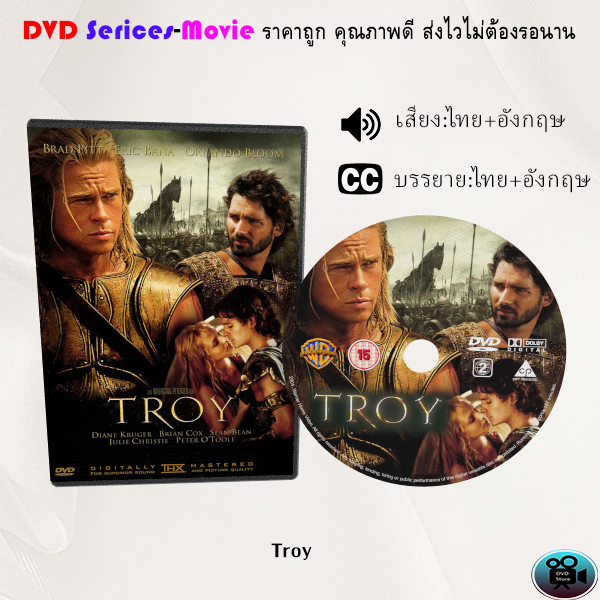 DVD เรื่อง Troy (2004) ทรอย (เสียงไทย+ซับไทย) | Shopee Thailand