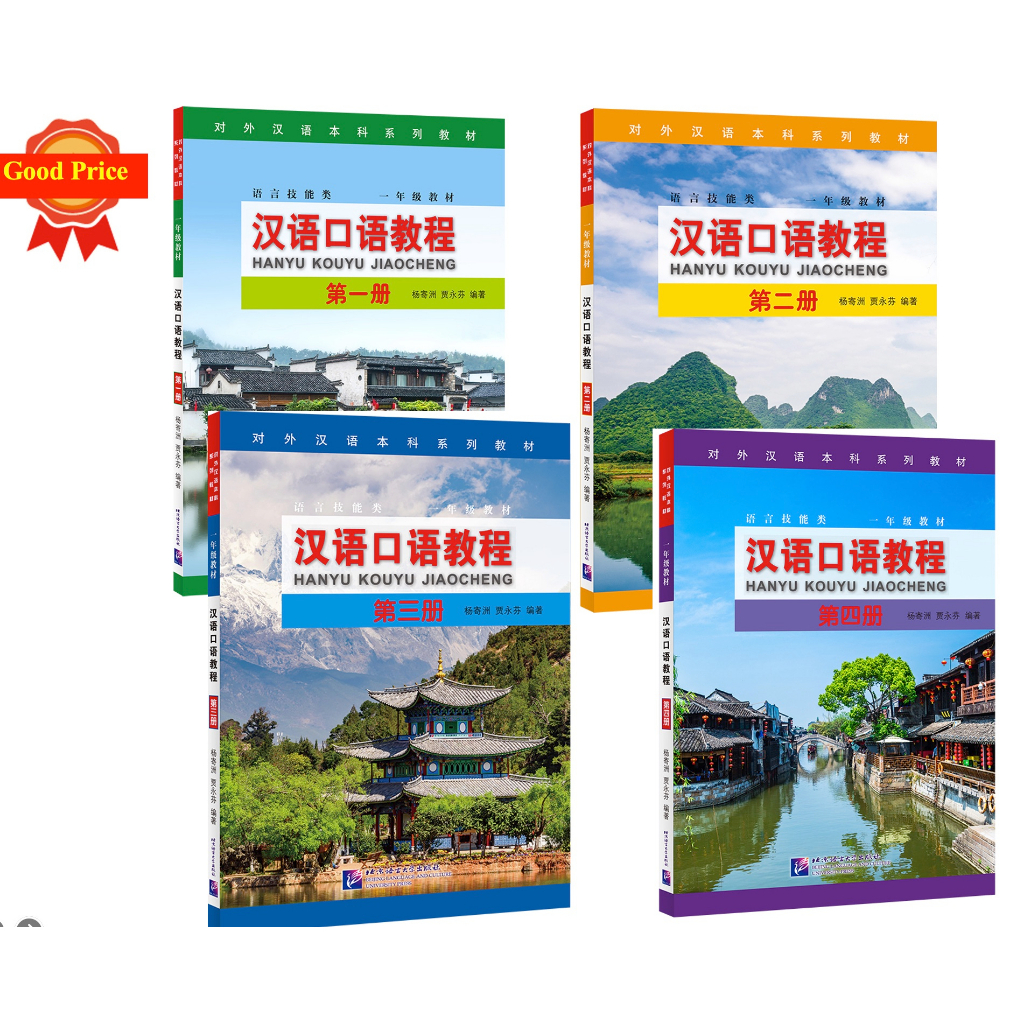 แบบเรียนสนทนาภาษาจีน Hanyu Kouyu Jiaocheng (1-4) #汉语口语教程 #Spoken ...