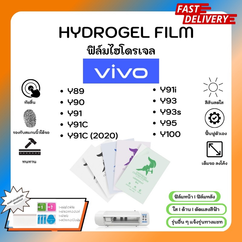 Hydrogel Film ฟิล์มไฮโดรเจลของแท้ ฟิล์มหน้าจอ-ฟิล์มหลัง แถมแผ่นรีด Vivo Y89 Y90 Y91 Y91C (2020 ...