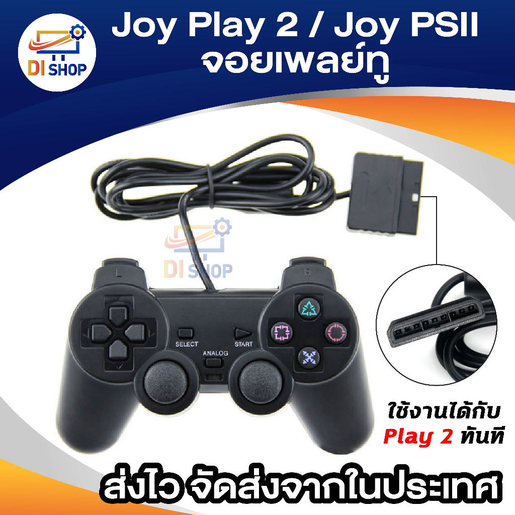 Joy Play 2/Joy PSII / จอยเพลย์ทู (สีดำ) | Shopee Thailand