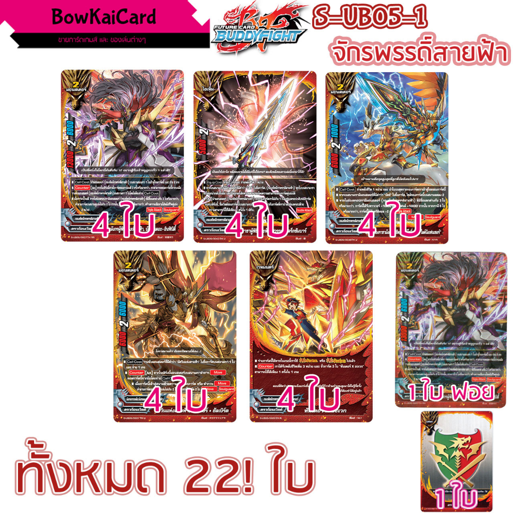 S-UB05-1 จักรพรรดิสายฟ้า แยกดราก้อนเวิลด์ sub05 | Shopee Thailand