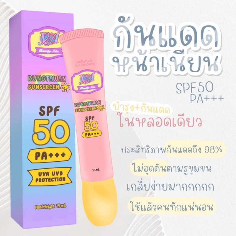 กันแดดรุ่งตะวัน RUNGTAWAN SUNSCREEN SPF50PA++ | Shopee Thailand