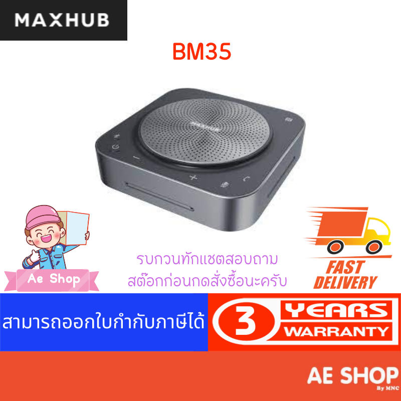 MAXHUB BM35 Speakerphone สามารถเชื่อมต่อกันได้2ตัว ผ่านBluetooth | Shopee Thailand
