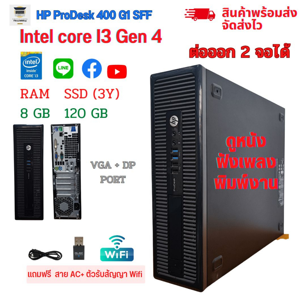 คอมพิวเตอร์ HP PRODESK 400G1 Core I3 (Gen 4) Ram 8 GB SSD 128GB พร้อม ...