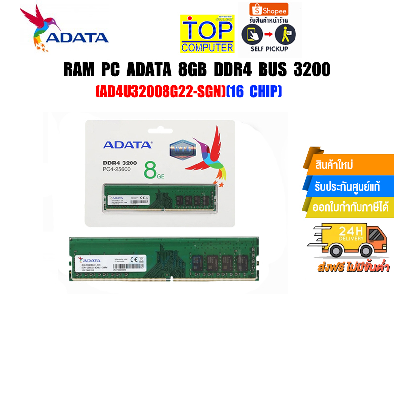 RAM PC ADATA 8GB DDR4 BUS 3200(AD4U32008G22-SGN)(16 chip)(ซื้อพร้อม ...