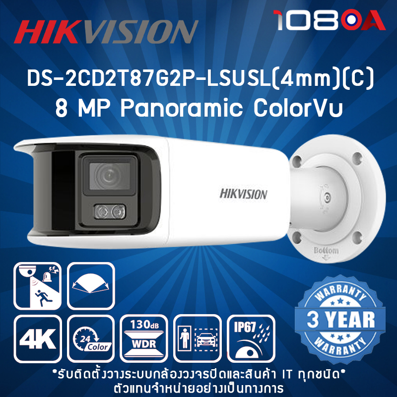 พร้อมส่ง DS-2CD2T87G2P-LSU/SL (4mm) Hikvision 8MP Panoramic ColorVu กล้องวงจรปิด 180 องศา ...