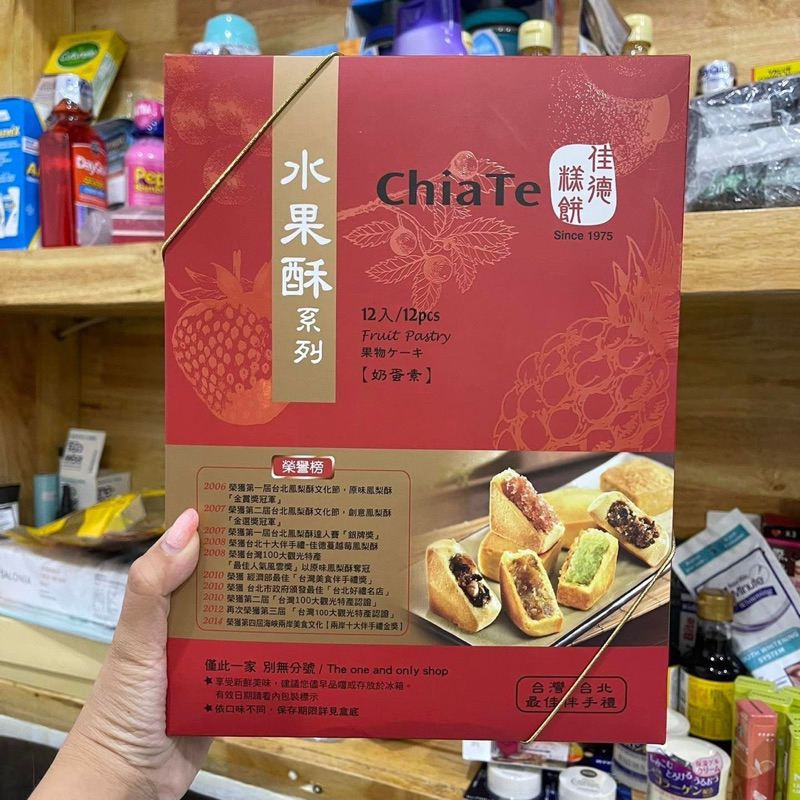 ⭐️รอบส่ง 20 กุมภาพันธ์⭐️ ของแท้จากไต้หวัน Chia Te พายสับปะรด ร้านเด็ด ร้านดัง ใครไปก็ต้องไปลอง ...