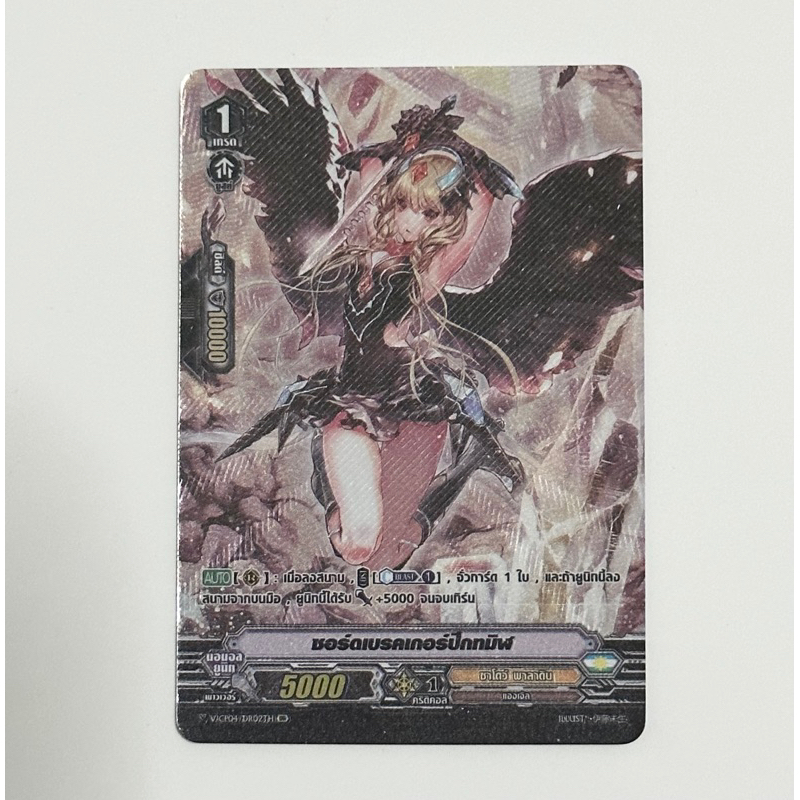 การ์ดแวนการ์ดลิขสิทธิ์แท้ภาษาไทยแยกใบ ฟอย หลังกล่อง V-BT04 , V-TD07 , V-CP04 | Shopee Thailand