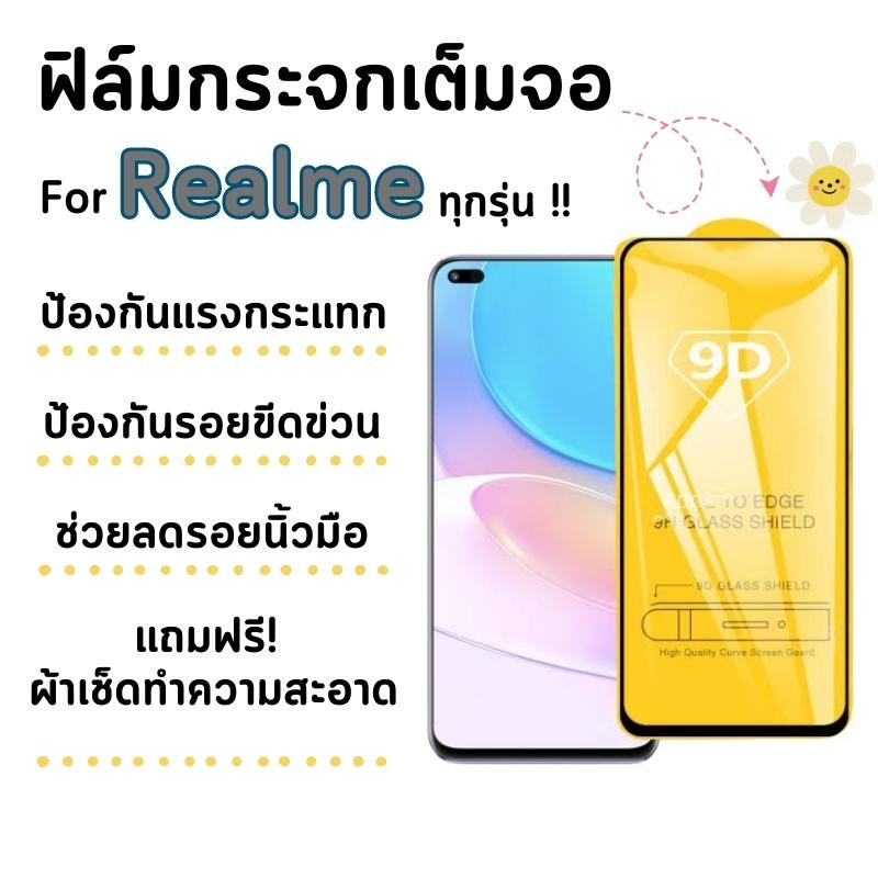 ⭐โปรร้านใหม่⭐ฟิล์มกระจก Realme แบบเต็มจอ realmeC1|realme 3|realme C2/C2s|realme 2/3 Pro|realme 5 ...