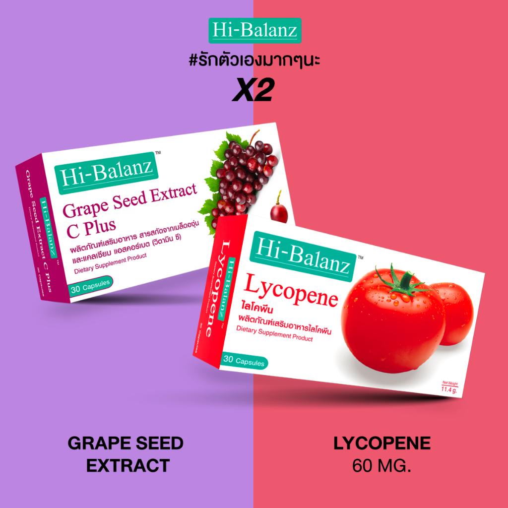 [เซตรักตัวเองมากๆนะ x2] Hi-Balanz สารสกัดจากเมล็ดองุ่น 1 กล่อง + ไลโค ...
