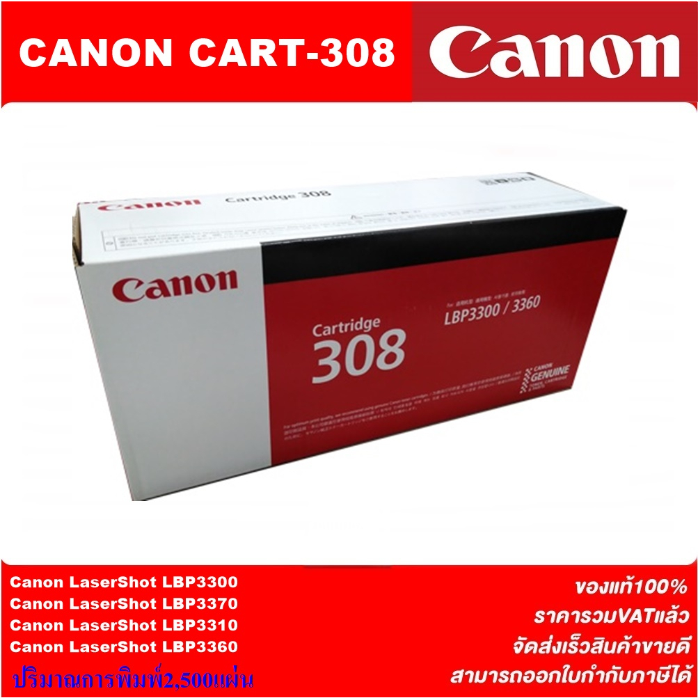 ตลับหมึกโทนเนอร์ Canon Cartridge-308(ของแท้100%ราคาพิเศษ) FOR Canon ...