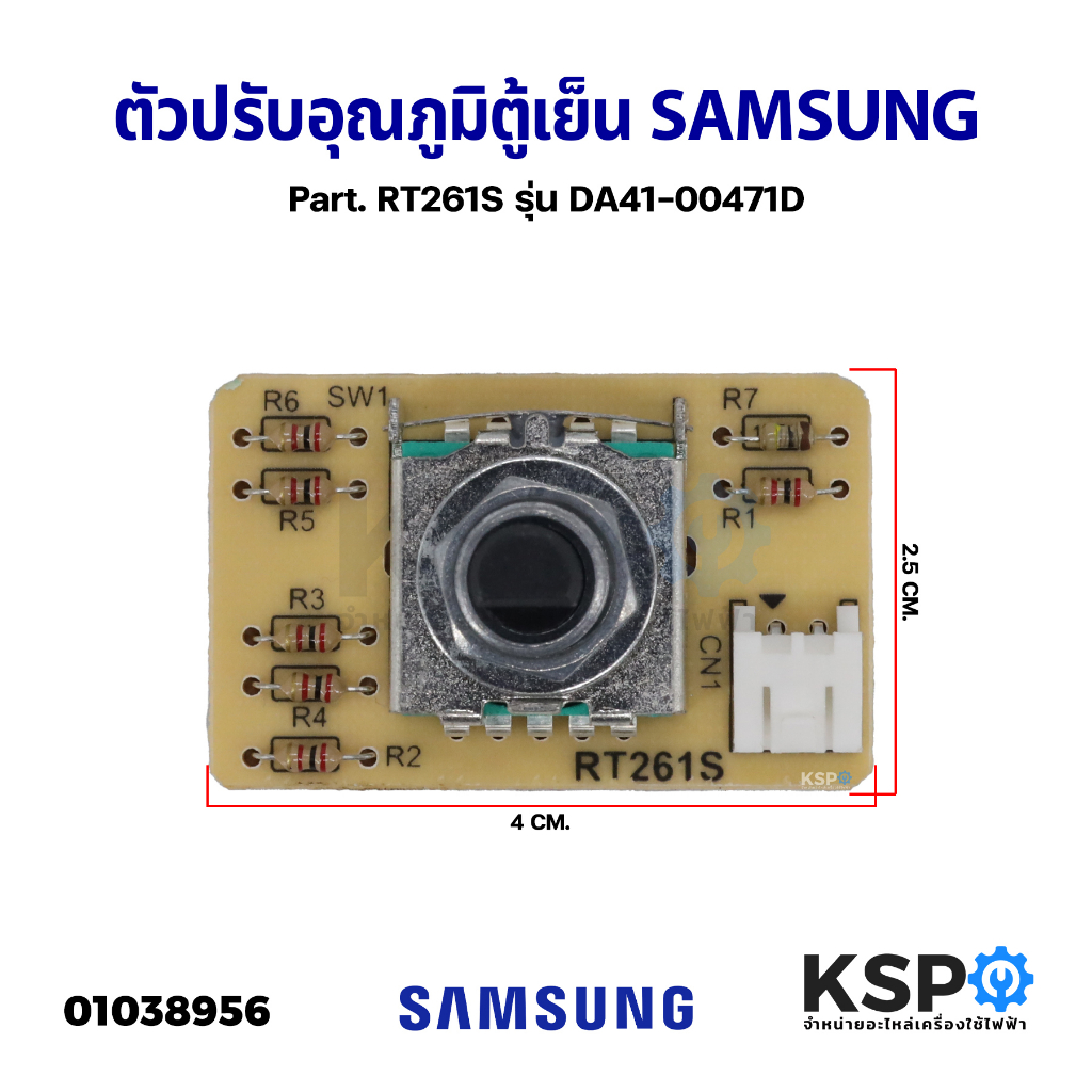 ตัวปรับอุณภูมิตู้เย็น แผงโมดูล SAMSUNG ซัมซุง Part. RT261S รุ่น DA41 ...