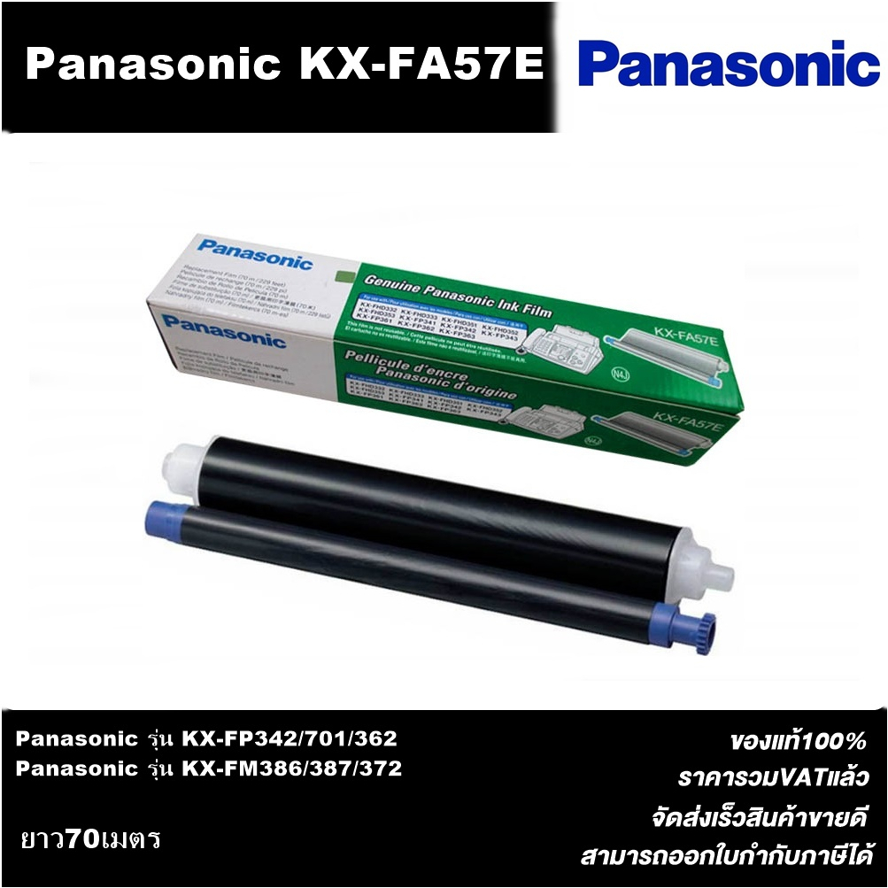 ฟิล์มแฟกซ์ FILM FAX PANA KX-FA57E สำหรับปริ้นเตอร์ PANASONIC KX-FB422 ...