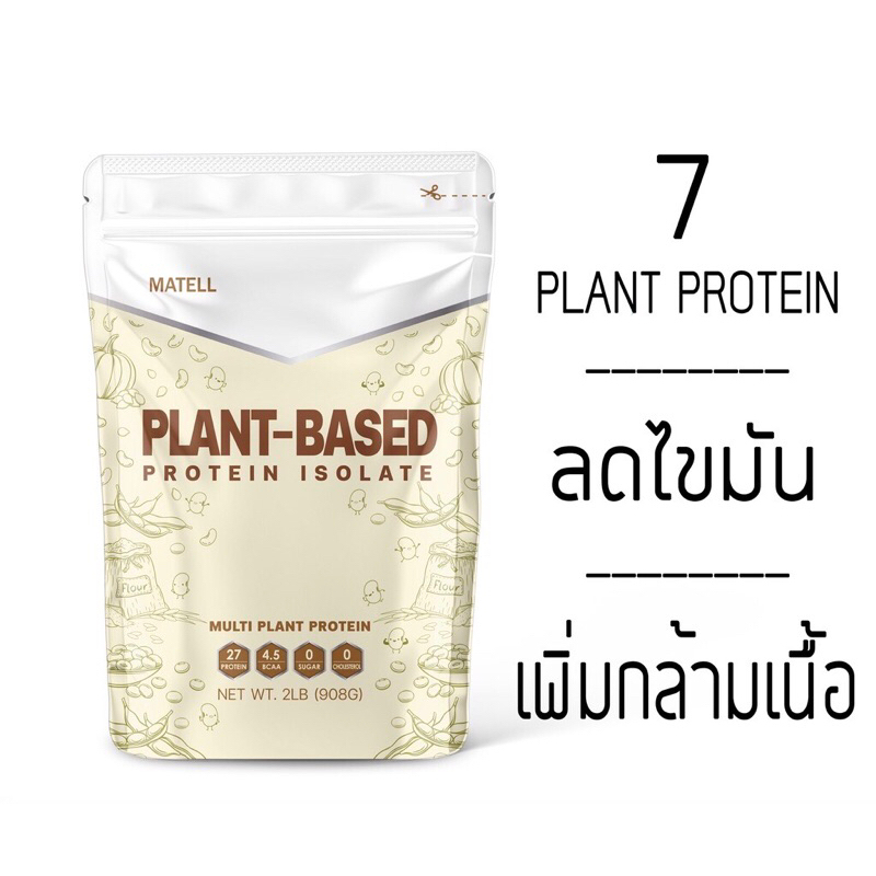 MATELL Plant-Based Protein Isolate แพลนต์เบสด์ ไอโซเลท โปรตีนพืช 7 ชนิด ...