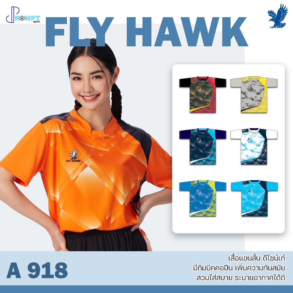 เสื้อฟุตบอลคอกลม แขนสั้น เสื้อฟุตบอลฟลายฮ็อค FLY HAWK รุ่น A918 ชุด 1 ของแท้ 100% | Shopee Thailand