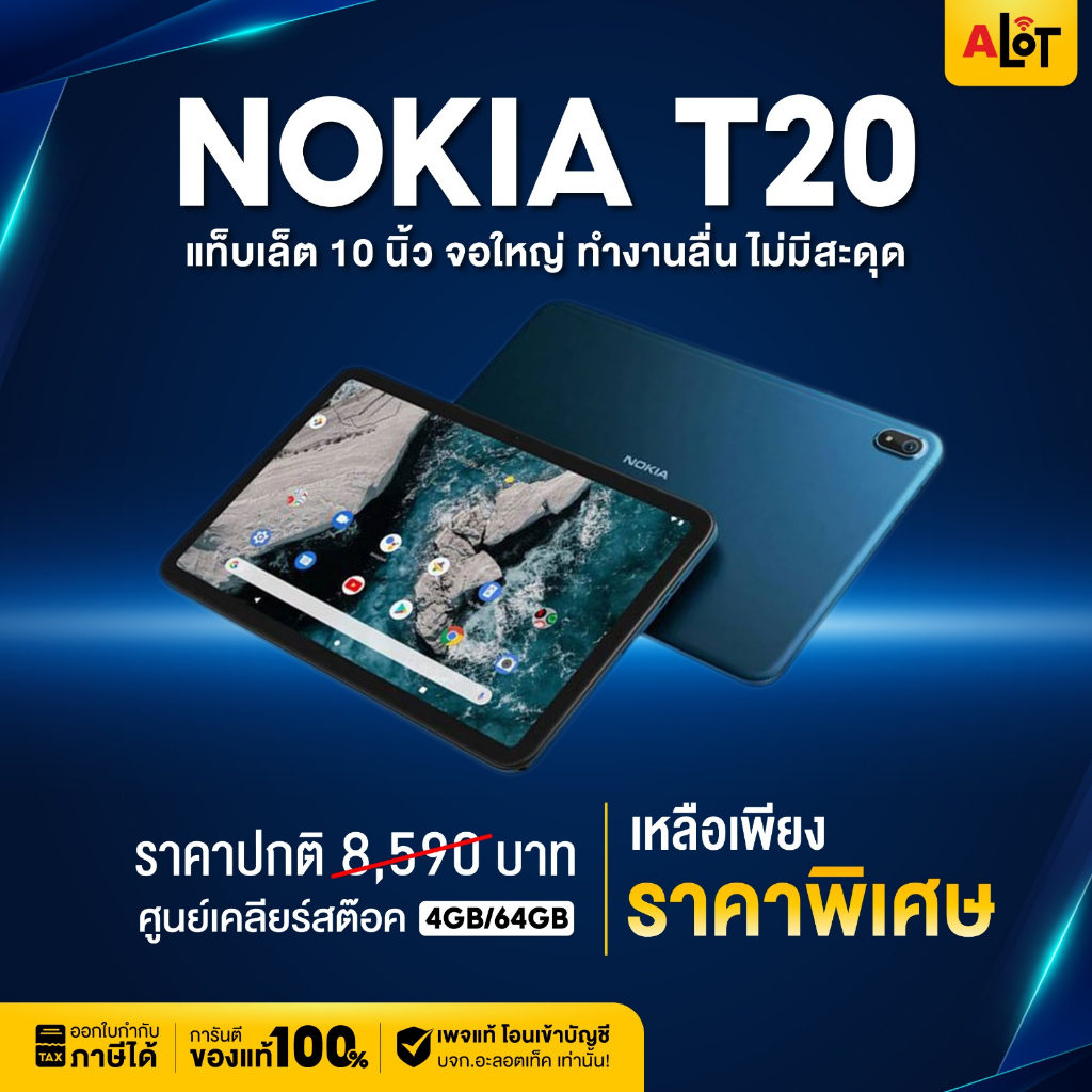 [ เครื่องศูนย์ไทย ประกันร้าน ] Nokia T20 4G Ram 4GB Rom 64GB แท็บเล็ต ...