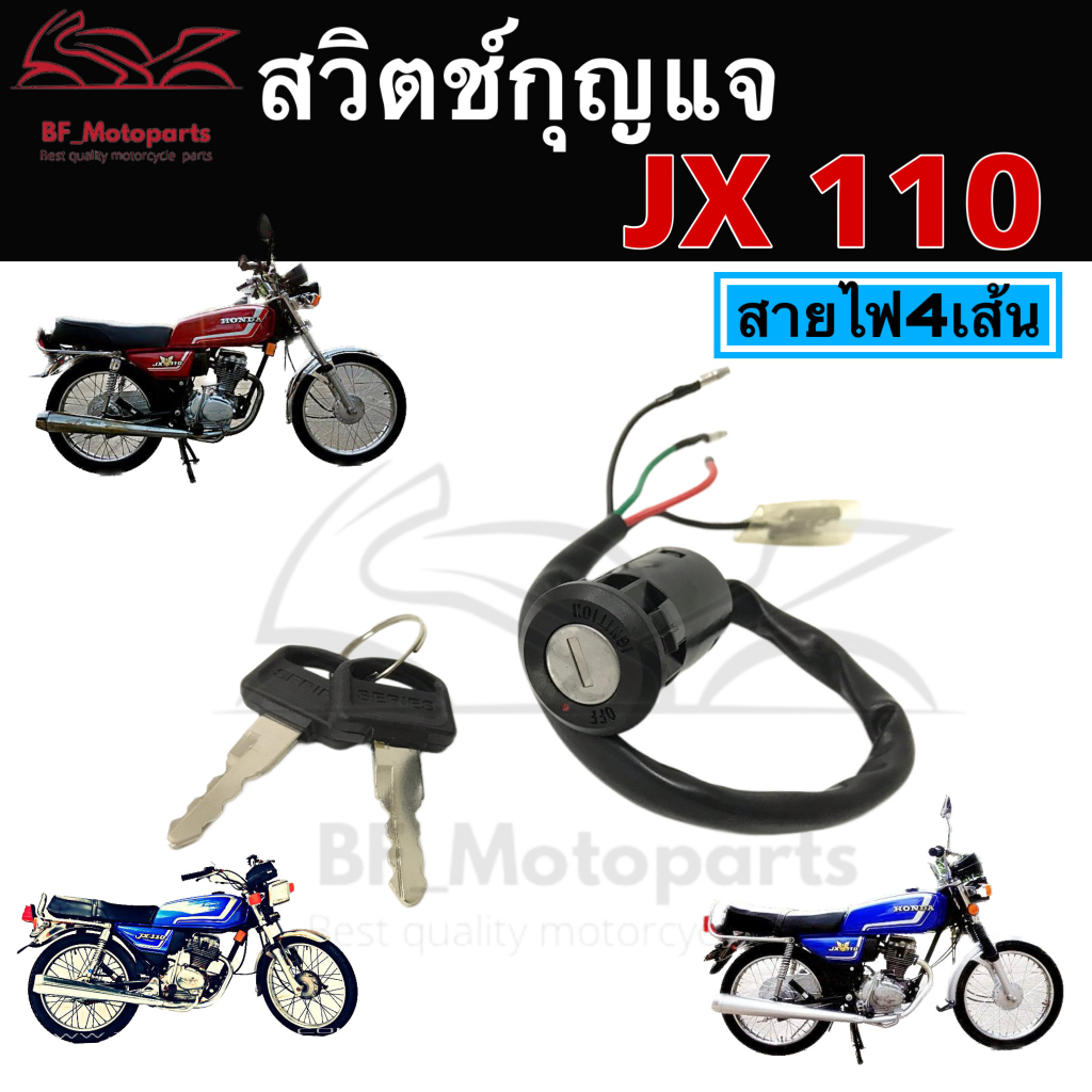 65.สวิทช์กุญแจ JX 110 สวิตช์กุญแจ JX 110 สวิตช์กุญแจรถจักรยานยนต์ JX 110 (4สาย) Key Set Honda ...