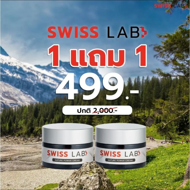 SWISS LAB 1 แถม 1 ไม่แท้คืนเงินเต็มจำนวน | Shopee Thailand