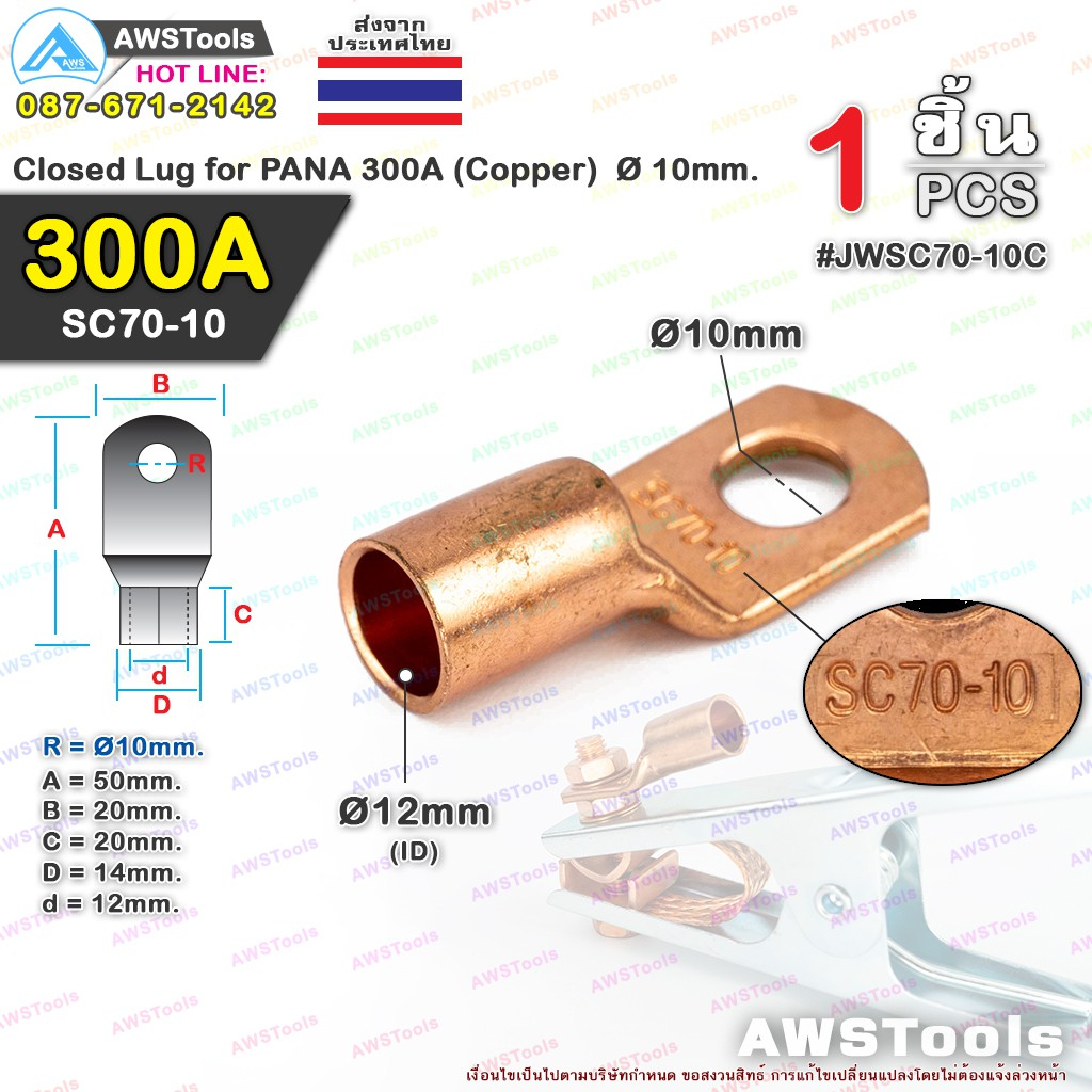 หางปลา หนา SC70-10 (300 แอมป์) ทองแดง , Lug for 250-300A (Copper) Ø 10 ...