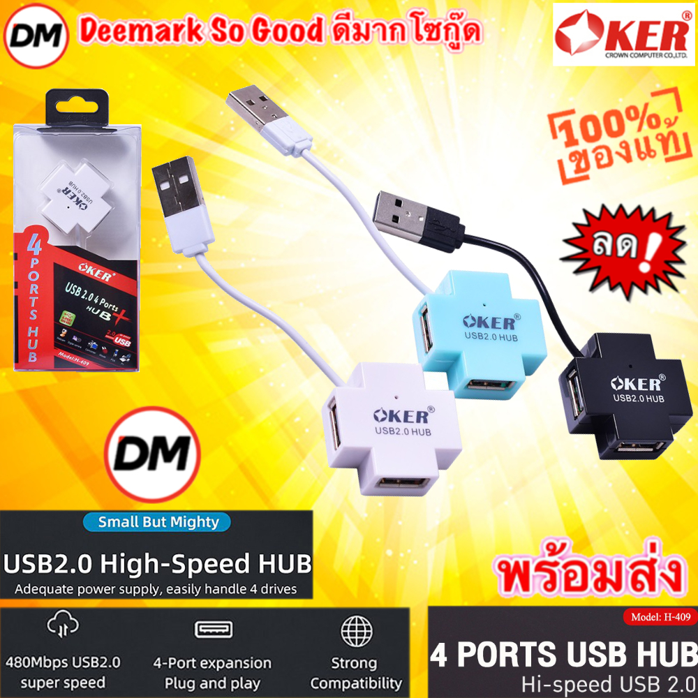 🏆🚀ส่งเร็ว🚀 OKER H-409 USB 2.0 4 PORTS HUB อะแดปเตอร์ฮับ HUB USB 2.0 4 พอร์ต ฮับ USB 2.0 #DM ...